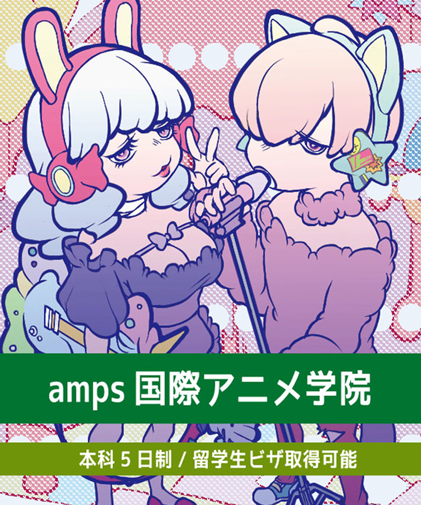 amps国際アニメ学院の校舎一覧・アクセス情報｜学校案内・資料請求・願書／コレカラ進路.JP